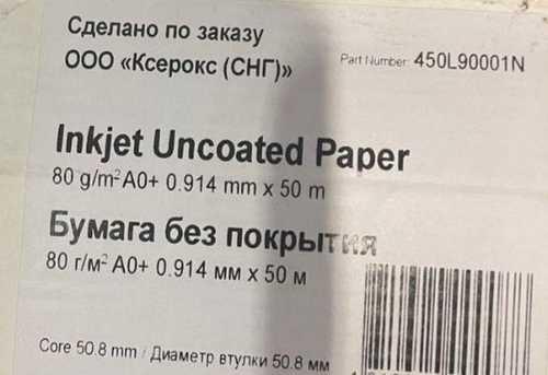 Широкоформатная бумага inkjet uncoated paper