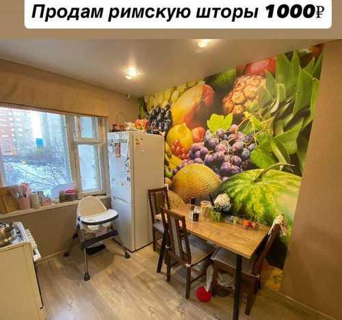 Римская штора 160 бу