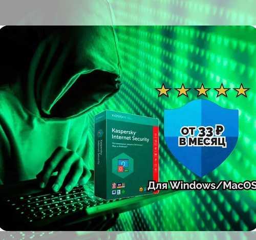 Антивирус Касперский на 2 года (1-3 пк)