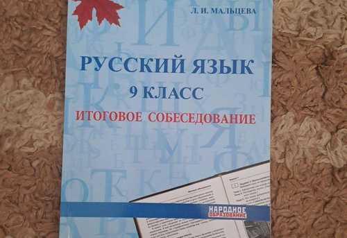 Сборник по устного собеседованию