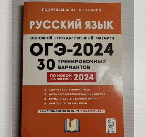 30 вариантов ОГЭ русский язык Н.А. Есенина