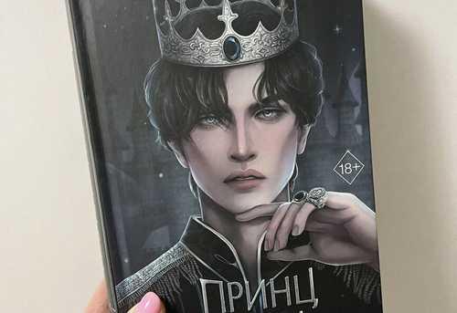 Книга Принц Ардена