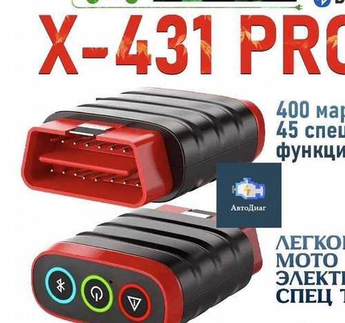 Диагностический сканер Launch x431 x-pro5