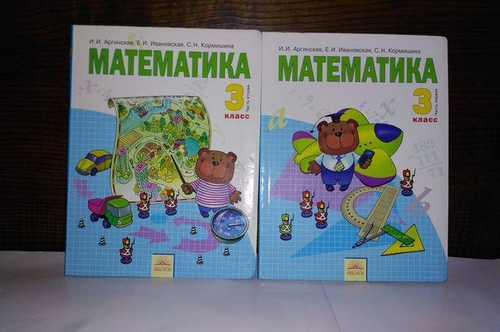 Учебники школьные по математике 3 класс