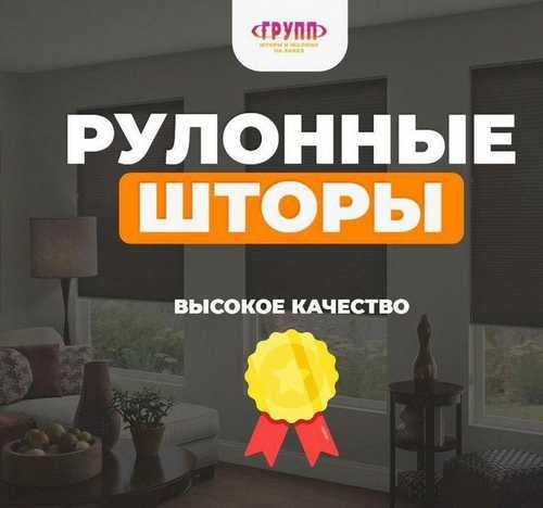 Рулонные шторы