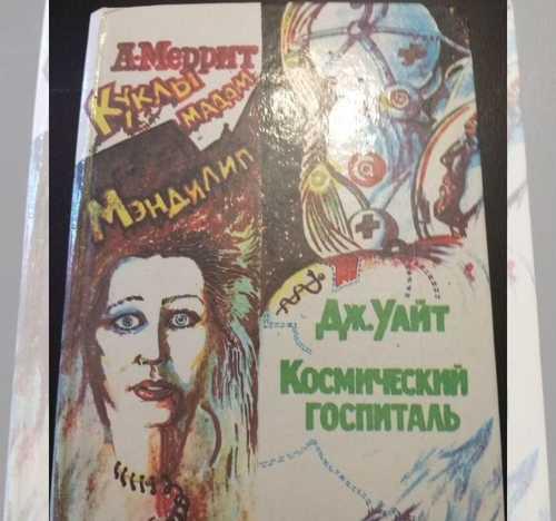 Книги зарубежная фантастика