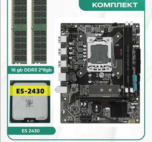 Материнская Плата X79: LGA 1356   Xeon E5 2430   D