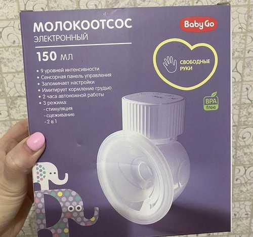 Молокоотсос электрический Baby Go свободные руки