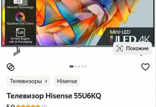 Новый телевизор Hisense 55U6kq диагональ 55 дюймов