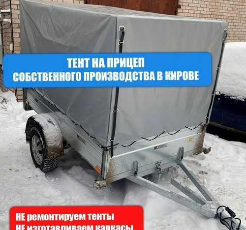 Тент на прицеп который не болтается на ветру