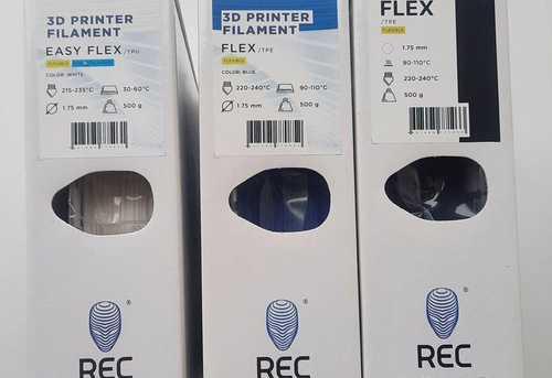 3Д филамент TPU и TPE от REC