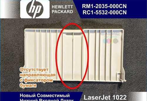 RC1-5532 Нижний Входной Лоток Подачи HP 1022