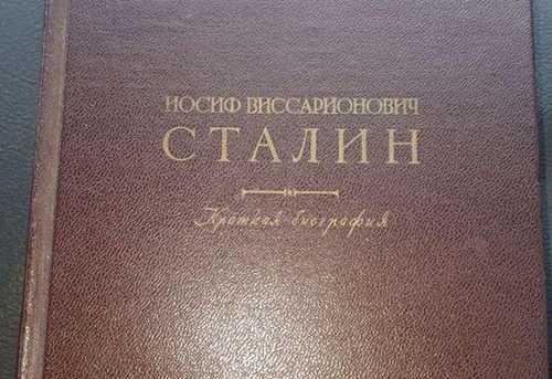 Книга Иосиф Виссарионович Сталин