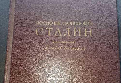 Книга Иосиф Виссарионович Сталин