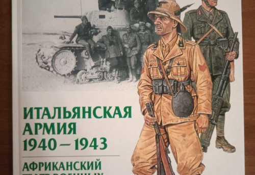 Военно-историческая литература