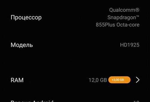 OnePlus 7T Pro McLaren Edition, 12/256 ГБ