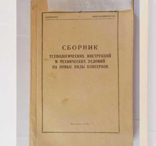 Сборник технологических инструкций и технических у