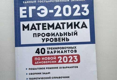 Сборник егэ по профильной математике 2023