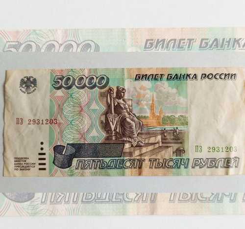 Банкнота 1995 года 50000