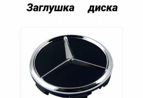 Ступичные колпачки в диски Mercedes Мерседес