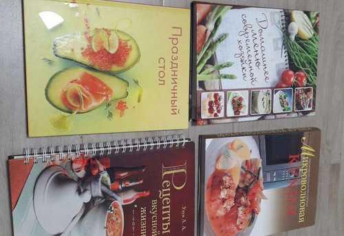 Книги с рецептами (кухонные книги)