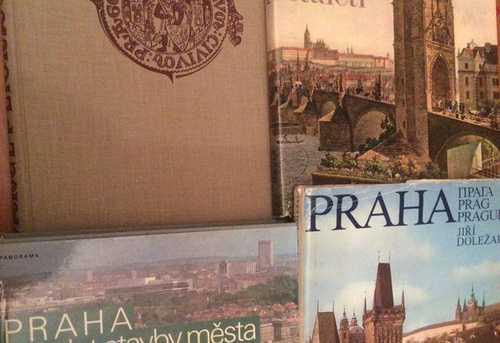 Книги о Праге издания 1953-85гг