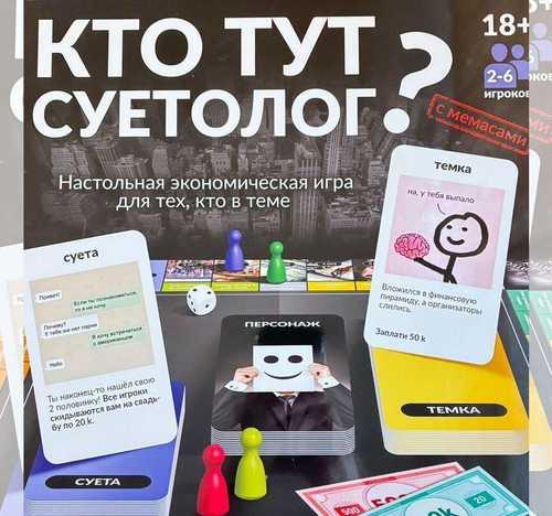 Игра Монополия Решалы Кто тут суетолог (новая)