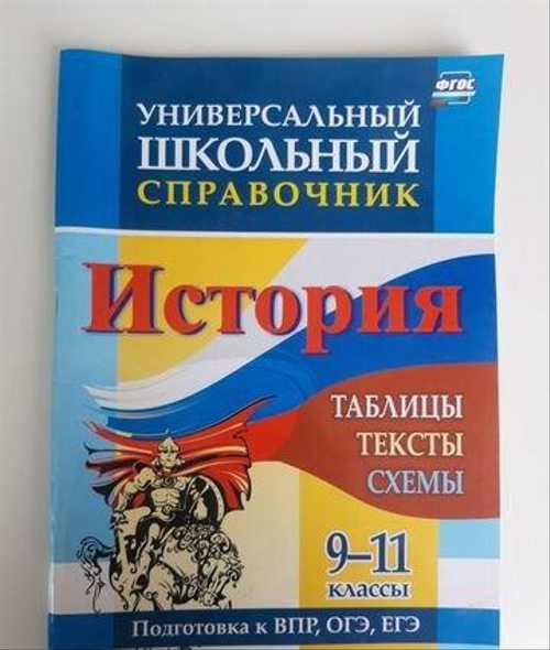 Справочный материал егэ по истории