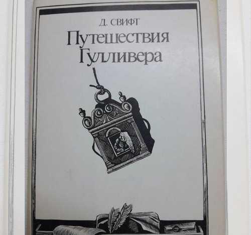 Набор открыток "Путешествие Гулливера"