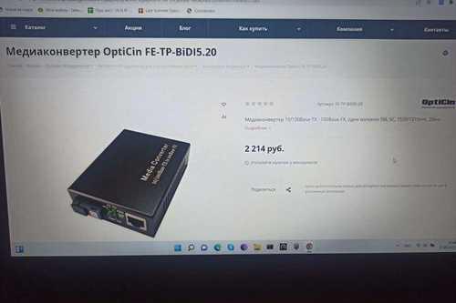 Медиаконвертер OptiCin FE-TP-BiDI5.20