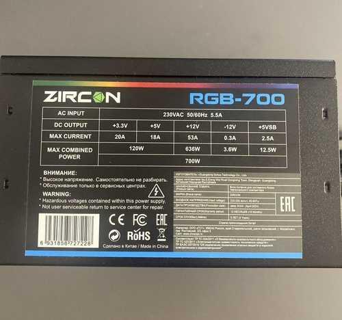Блок питания zircon 700w argb