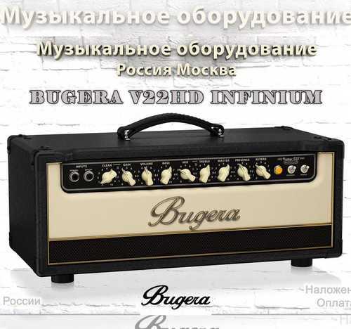 Bugera V22HD Infinium комбоусилитель ламповый