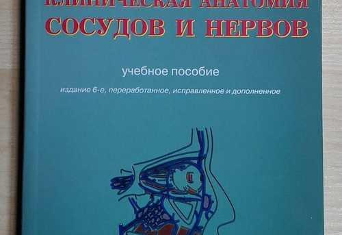 Учебные пособия по анатомии. Гайворонский И.В