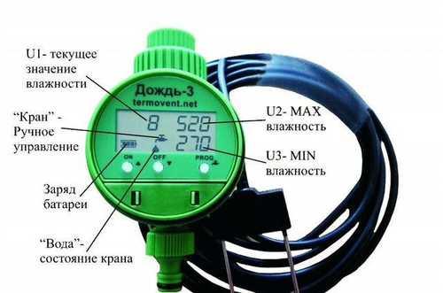 Автомат полива Термовент Дождь 3