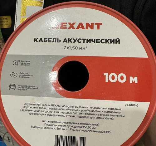 Акустический кабель Rexant 2x1,5