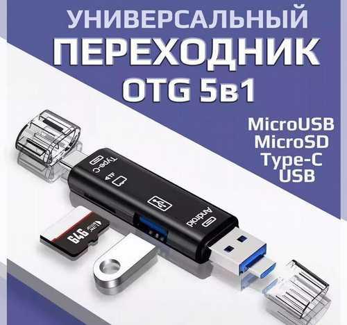 Переходник для флешки Type-c usb