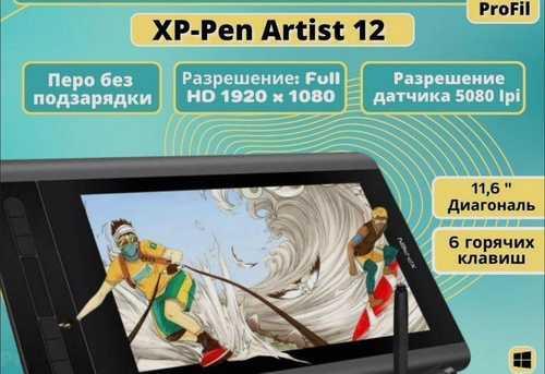 Графический планшет XPPen Artist 12