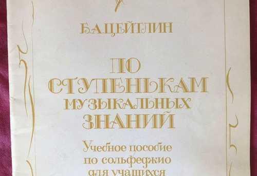 Сольфеджио для подготовительных групп и 1 классов