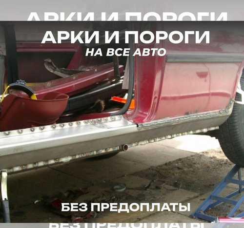 Пороги Hyundai Accent 2 тагаз Акцент ремонтные