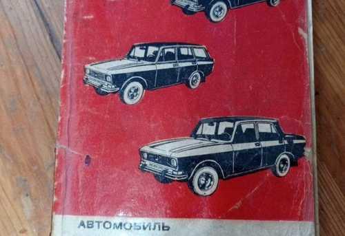 Инструкция по эксплуатации автомобиля москвич 1500