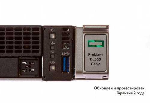 Сервер HP DL360 Gen9 8SFF H240 2xE5-2687Wv4 32GB