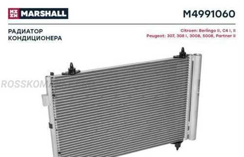 Marshall M4991060 Радиатор кондиционера