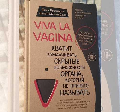 Viva la vagina