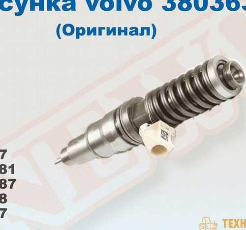 Форсунка топливная Volvo 3803638 D16