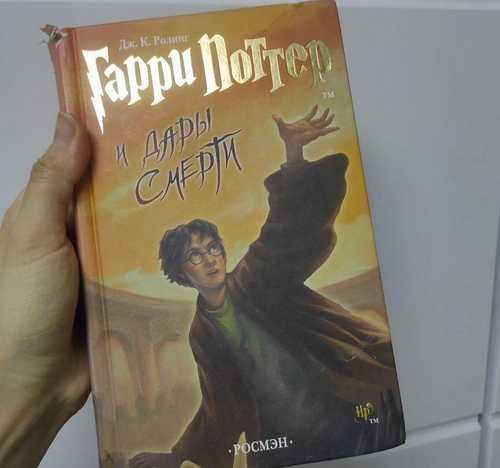 Гарри поттер дары смерти