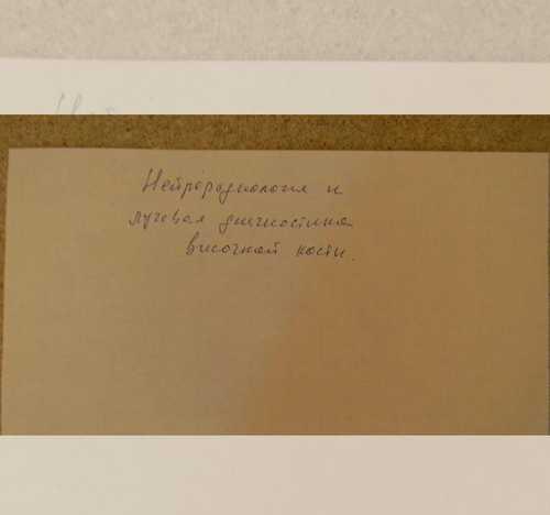 Нейрорадиология и лучевая диагностика височной кос