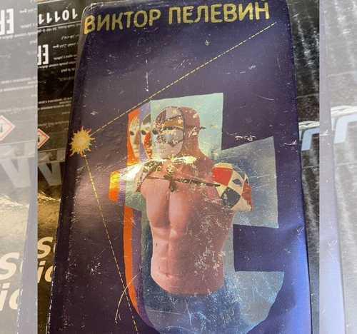 Т Виктор Пелевин