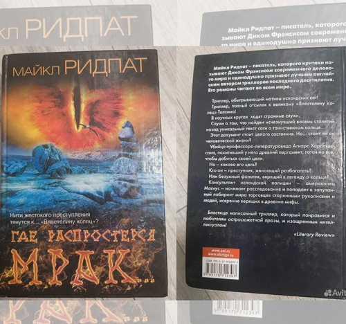 Книга. Майкл Ридпат - "Где распростёрся мрак"