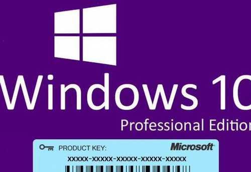 Лиц. ключи активации Windows 10/11 Office 16/19/21