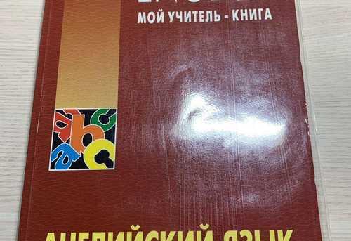 Английский язык без репетитора. Хоменкер. Книги